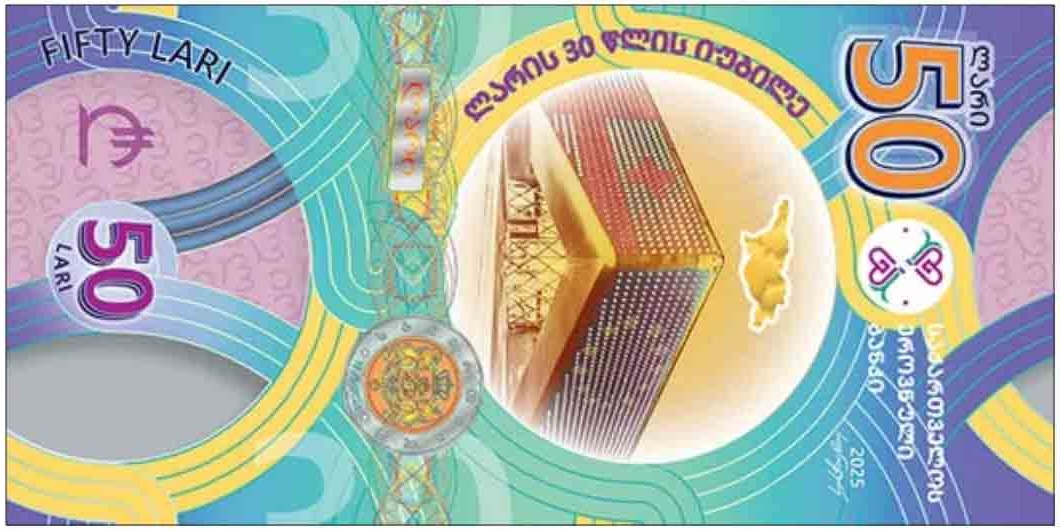 GEL - Georgian Lari - Foreign Currency Exchange in Los Angeles